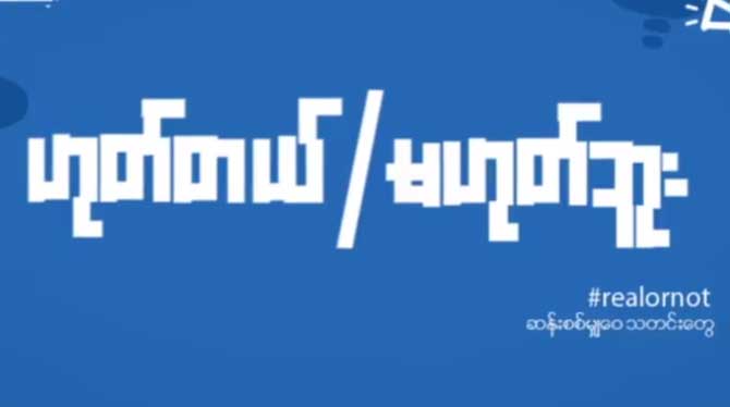 Membres d'APC en 2017 : Real or Not (Vrai ou Pas) : Vérification des ...